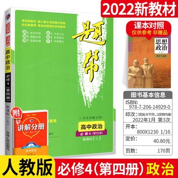 可选】新教材 题帮高中物理必修第三册 政治必修四4 人教版 政治必修四