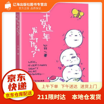 【新华图书籍 正版速发】二十岁这一年发生了什么 心羽 著 知识产权出版社 9787513075756