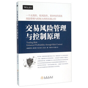 交易风险管理与控制原理【正版图书】