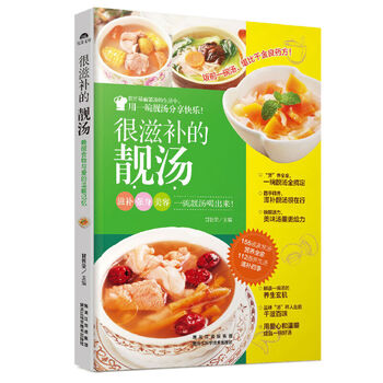 包邮正版很滋补的靓汤甘智荣9787538885705