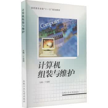 计算机组装与维护