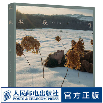 微醺十月 人像摄影作品集女性人像写真摄影画册图集光影构图影像艺术人像摄影书籍写真拍摄摆姿技巧