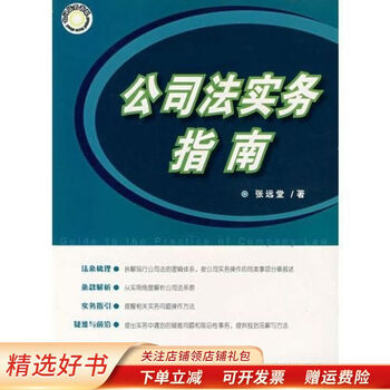 公司法实务指南 张远堂