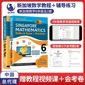 原版新加坡数学教材 小学 Learning Mathematics 6六年级12岁数学练习册+教材 图片色