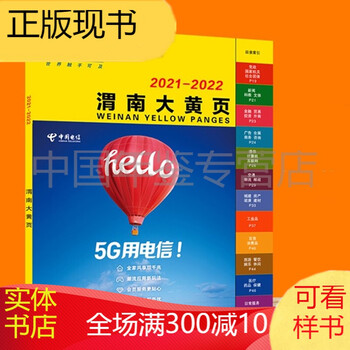2021-2022渭南大黄页