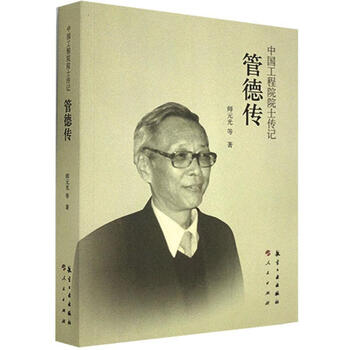 管德传 师元光等