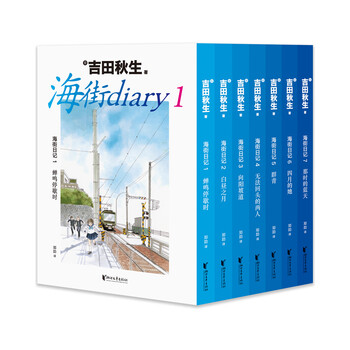 海街日记9787533947903