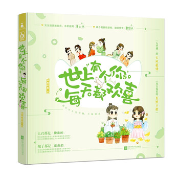 世上有个你，每天都欢喜