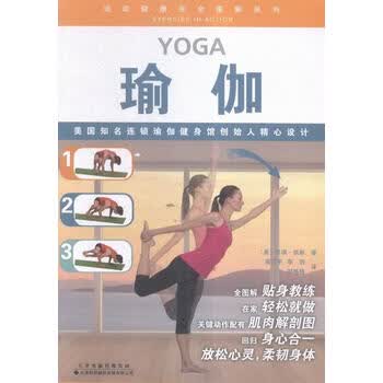 瑜伽9787543335974 天津科技翻译出版有限公司
