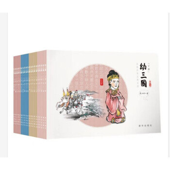 幼三国 下部 有且 新华出版社 9787516648919