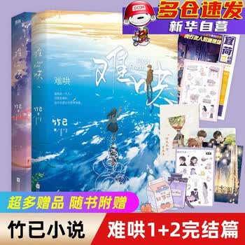 海棠微雨共归途3 二哈和他的白猫师尊3 非签名版正版 难哄完结篇 上下册全2册