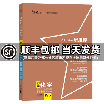 【科目可选】2022版一本涂书初中语文数学英语物理化学生物政治历史地理知识大全提分笔记七八九年级中考复习资料初一二三辅导书星推荐 化学