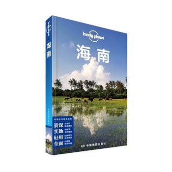 【京联正品】中国旅行指南系列海南澳大利亚Lonely Planet公司　编9787503184796