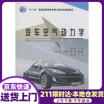 汽车空气动力学 无 人民交通出版社
