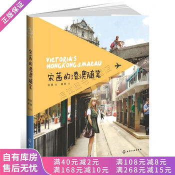 宋茜的港澳随笔