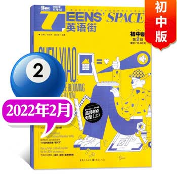 【多期可选】英语街杂志初中版2022年6月新 另有往期及预售 初中英语中学生中英双语阅读英语过期刊【单本】 2022年2月