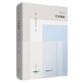 打开果核