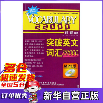 突破英文词汇22000(附光盘)