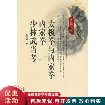 太极拳与内家拳 内家拳 少林武当考