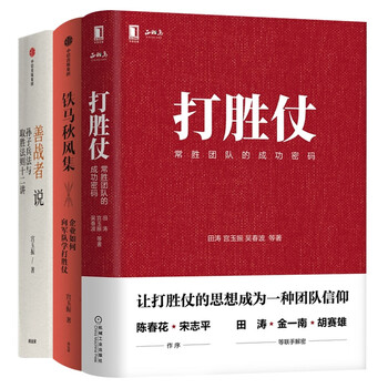 团队制胜三部曲 共3册