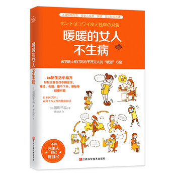 暖暖的女人不生病