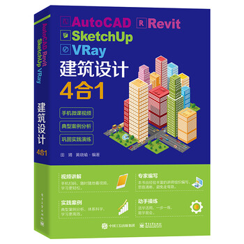 AutoCAD Revit SketchUp VRay建