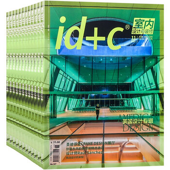 id+c杂志 室内设计与装修 订购2022年12期 单期定价42元  世界室内设计杂志
