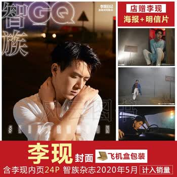 悦游 六月刊 李现封面+店赠海报+明信片 悦游杂志2022年6月时尚芭莎5月 五月期刊/2021年11月/芭莎男士/智族/时装男士/出色/芭莎男士 智族20年5月 李现封面+店赠海报+明信片
