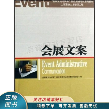会展文案