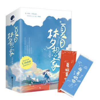 夏日梦想家 星河蜉蝣 浙江文艺出版社 9787533961756