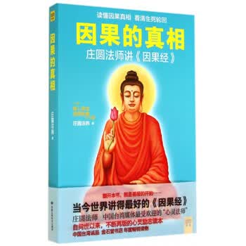 【正版书籍】 因果的真相