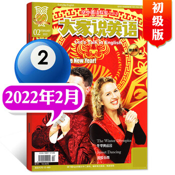 【全年订阅】空中英语教室初级版杂志2022年7月-2023年6月共12本打包【另有新期现货及新期起订可选】大家说英语初高中听力口语期刊 2022年2月