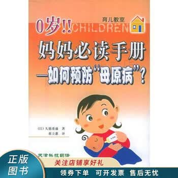 0岁妈妈必读手册:如何预防