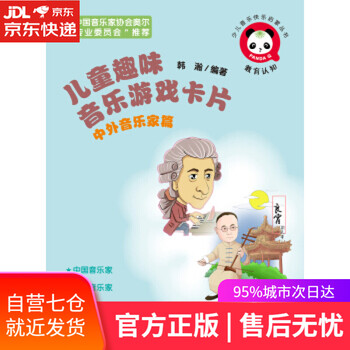 【正版图书】儿童趣味音乐游戏卡片 韩瀚 著 人民音乐出版社