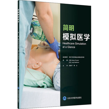 简明模拟医学 图书