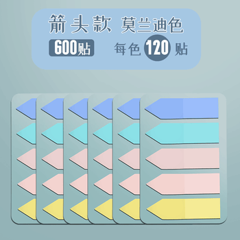 百词斩索引贴记事便条区分分页便签记号留言便携子简约手帐可写字 马卡龙-箭头款600枚