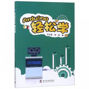 Arduino轻松学
