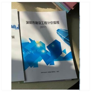 正版 2017深圳市建设工程计价规程2017   不议价  库房发货顺丰到付！