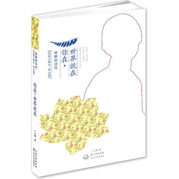 [正版]你在，世界就在
