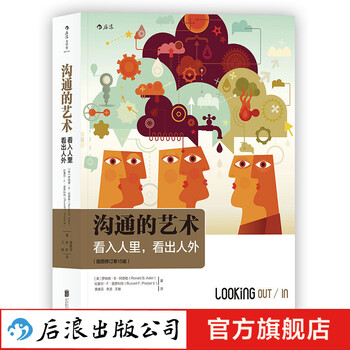 包邮 沟通的艺术（插图修订第15版）看入人里 看出人外 樊登推荐 后浪正版