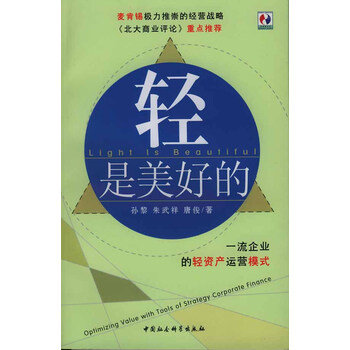 轻是美好的9787500438625