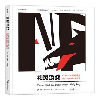 视觉游戏如何让你的设计讲故事