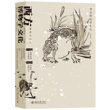 西方博物学文化 荣获2019年度中国好书 北京大学旗舰店正版