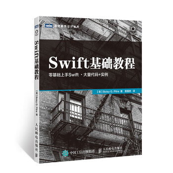 Swift基础教程 [美]皮特（Boisy G. Pitre） 人民邮电出版社