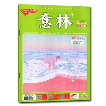 【单本】满48包邮 意林全彩Color2021年1-7/8/9/10/11/12月 利路修/龚俊/王一博/丁真等 内页 青春校园励志成长课外阅读 期刊杂志 2021年10月