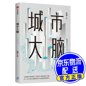 城市大脑 中信出版社