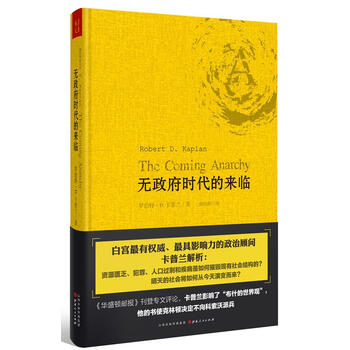 无政府时代的来临