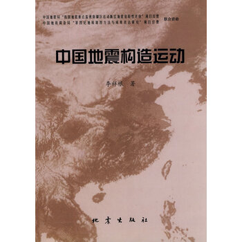 中国新构造运动概论