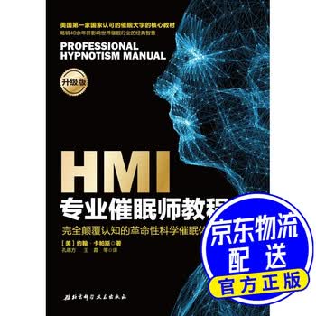 HMI专业催眠师教程