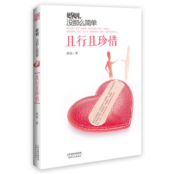 婚姻，没那么简单 颜妮